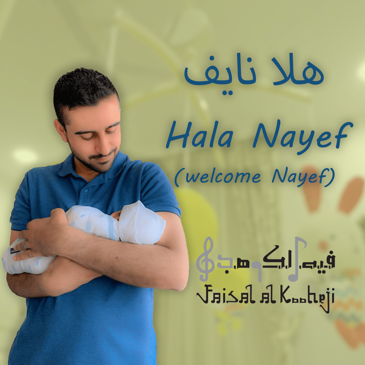 Hala Nayef is Released – Faisal Al Kooheji
